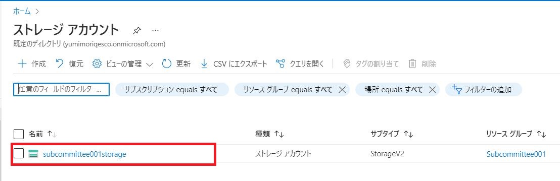 Power Appsでazure Blob Storageを使用してみた（azure Blob Storage概要、構築編） Qes ブログ